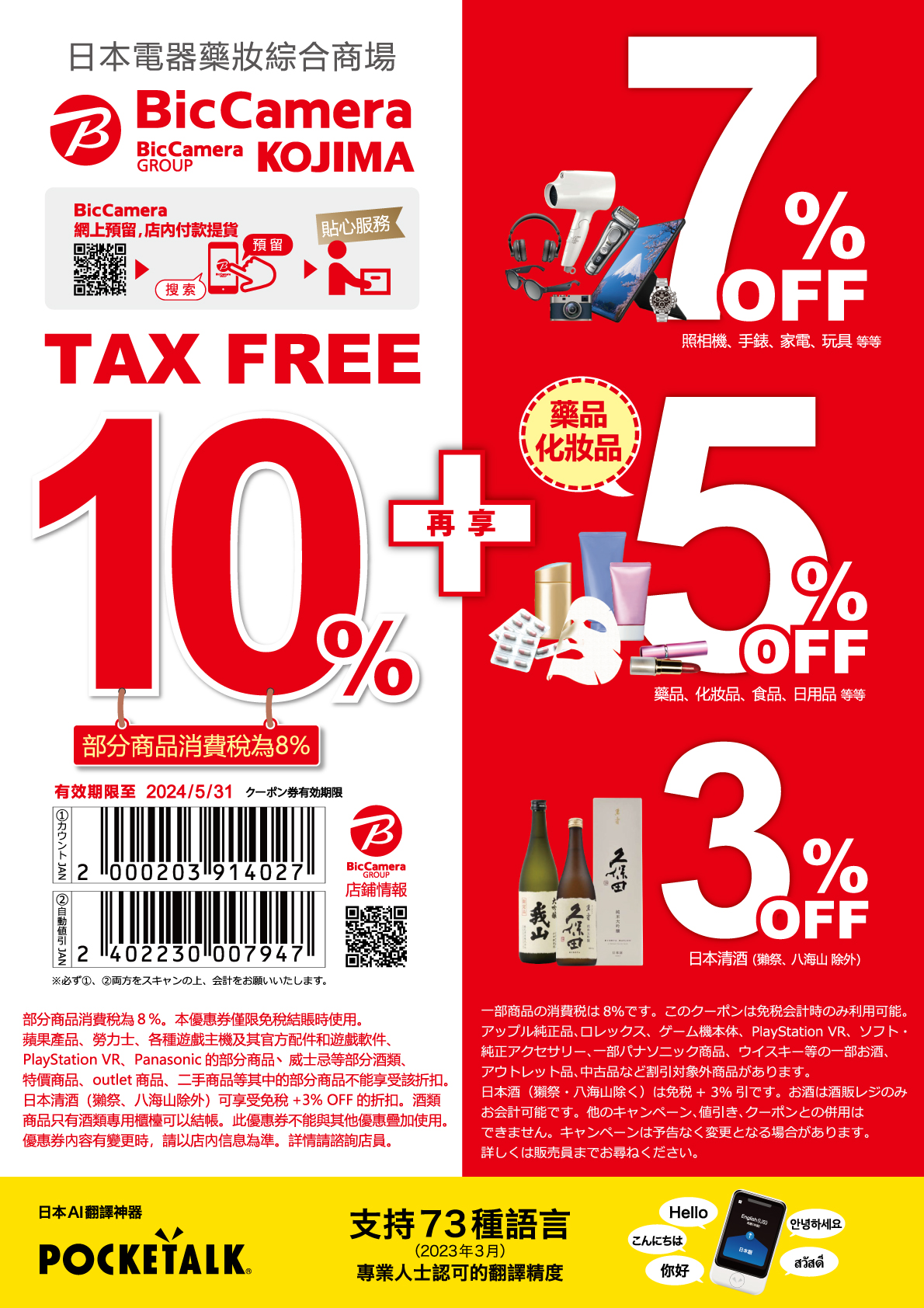 【最新Bic Camera優惠劵2023】如何省到19%折扣攻略!?日本必買電器Top10推薦 @小環妞 幸福足跡